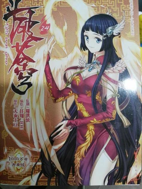 斗破苍穹之银宗肆虐图标