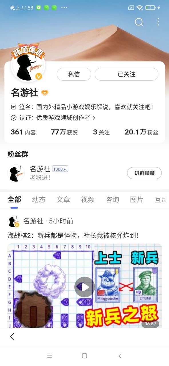 名游社真人照片截图