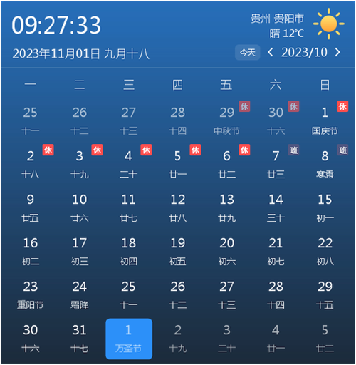 日历时间显示桌面图标
