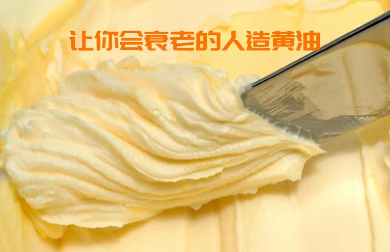 人造黄油能吃吗截图