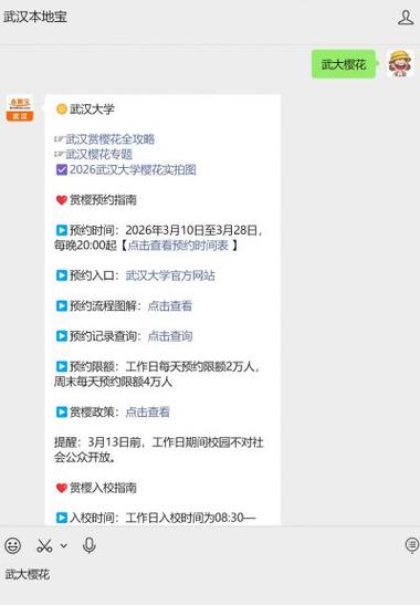 武汉大学看樱花需要预约吗截图