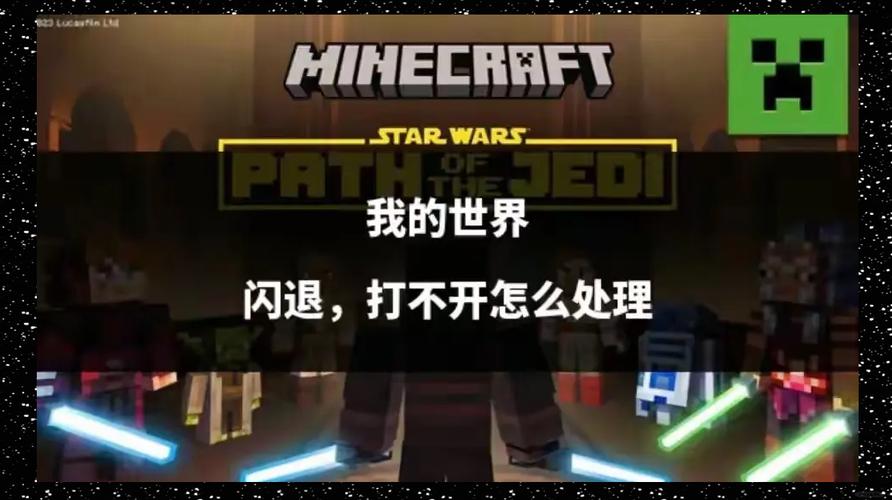 网易我的世界一进游戏就闪退图标