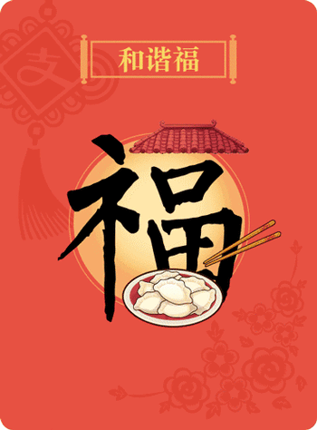 福字图片和谐福图标