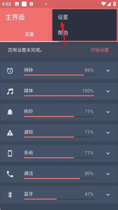 调节安卓话筒音量软件图标
