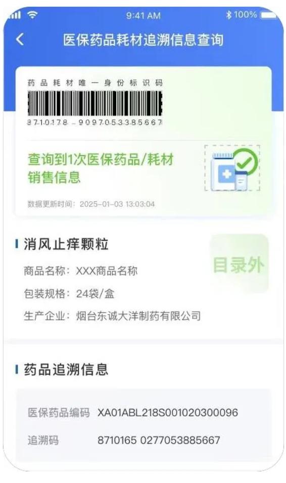药品查询截图