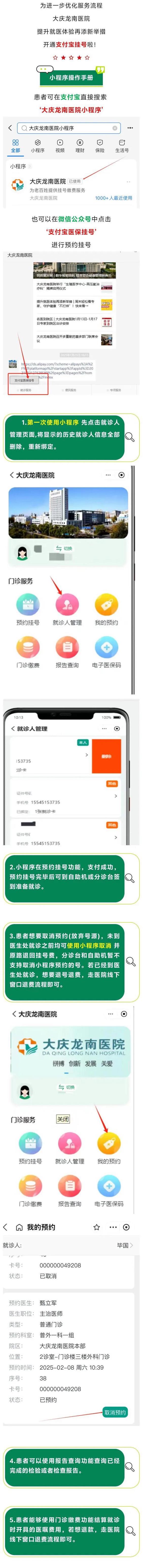 如何网上预约挂号截图