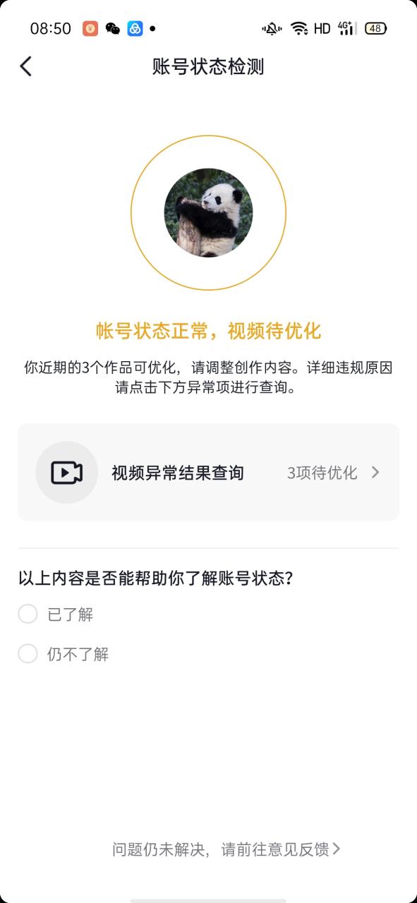 抖音突然被审核要警惕图标