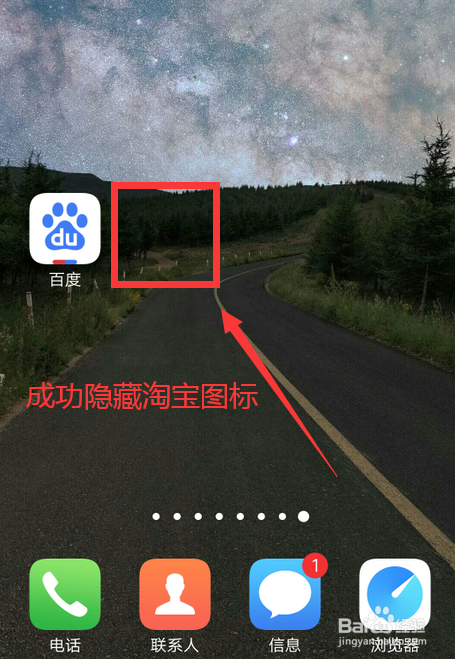 手机桌面不显示淘宝咋办图标