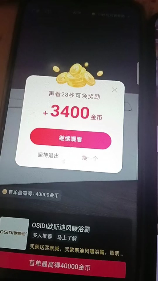 抖音极速版金币抵扣的钱怎么退截图