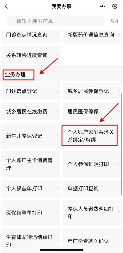 医保卡与家人怎么绑定图标
