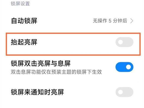 红米手机抬起亮屏哪里设置截图