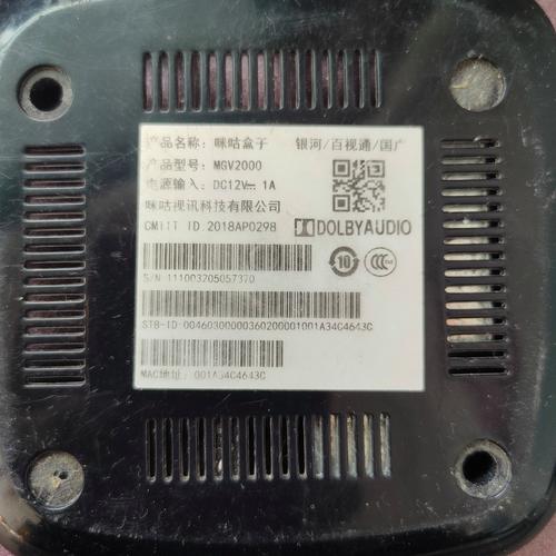 移动咪咕盒子破解截图