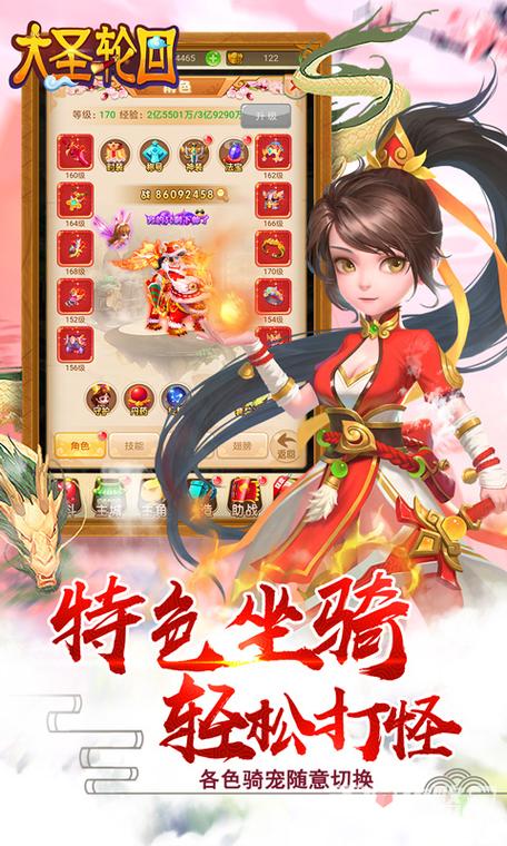 大圣轮回超变破解版图标