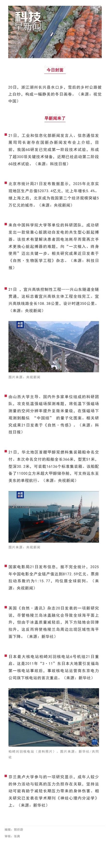 2026国内科技新闻摘抄