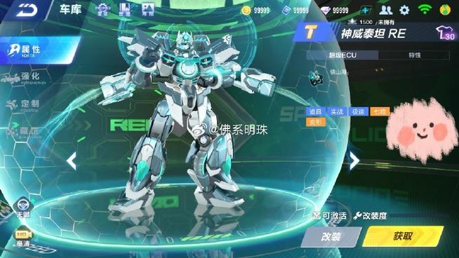 雷诺机甲激活注意事项图标