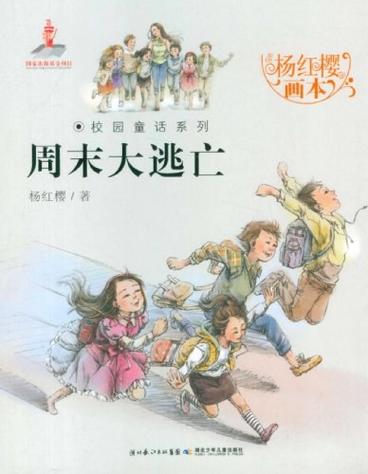 周末大逃亡全文图标