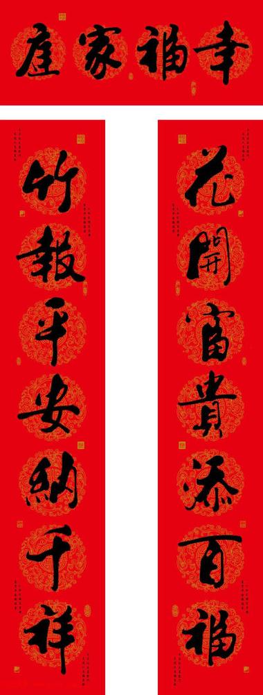 过春节的对联图标