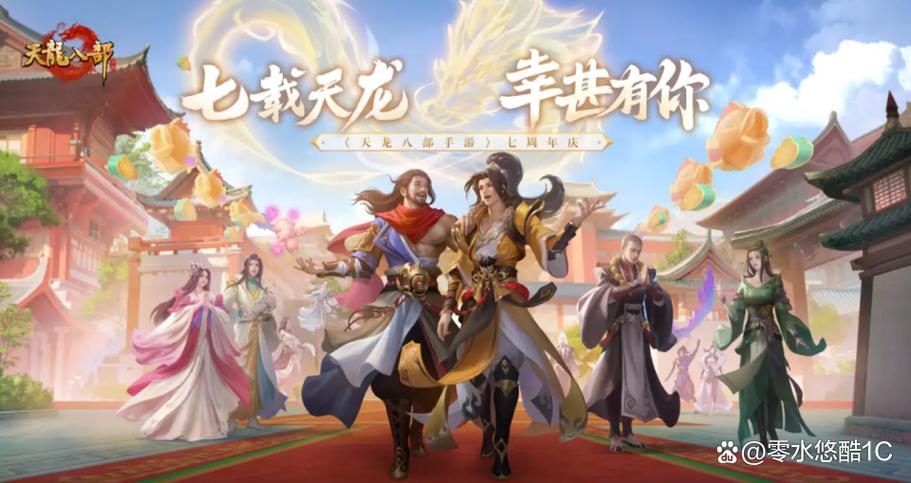 天龙八部手游经典版图标
