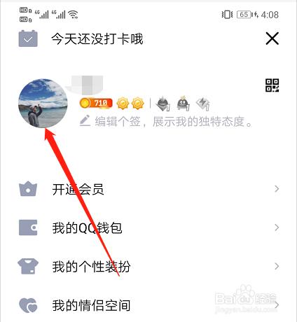 qq好友头像被清理后怎么恢复截图