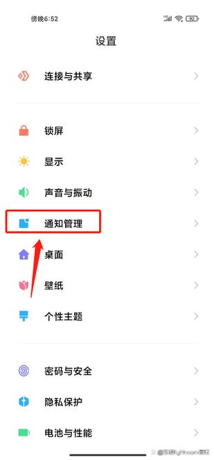 小米手机半夜消息不提示图标