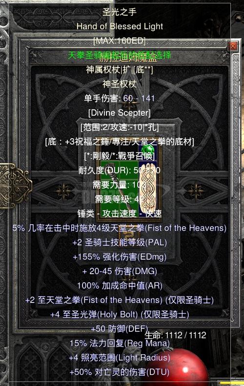 暗黑2圣骑士最佳暗金装备图标