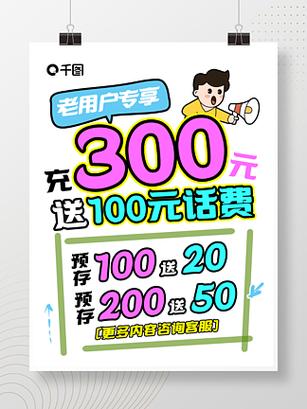 预存话费怎么退款
