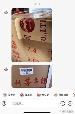 茅台防伪码短信查询截图