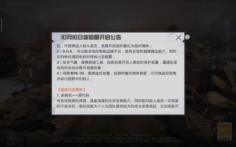 传说对决体验服更新公告图标