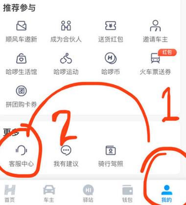 哈罗出行红包区怎么找截图