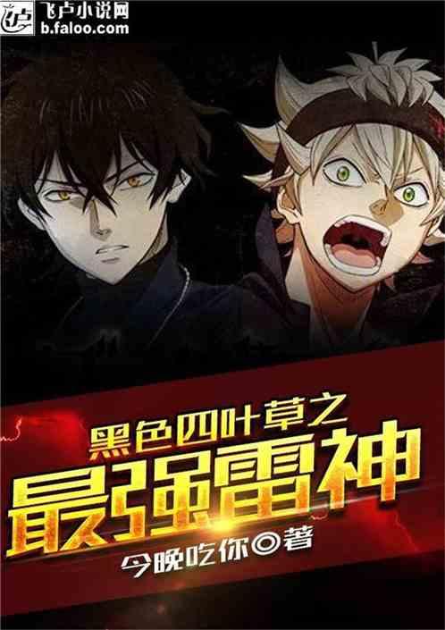 黑色四叶草原著小说图标