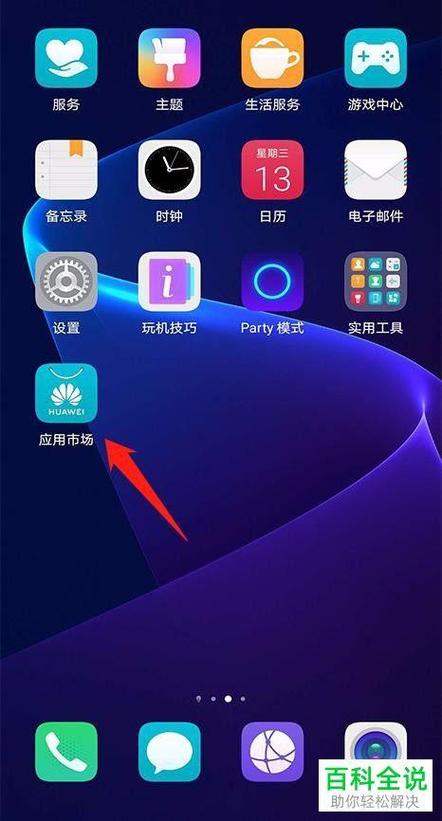 华为手机不自动更新怎么设置图标