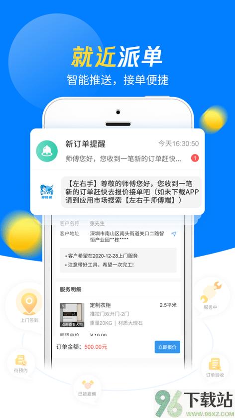 左右手安装平台app图标