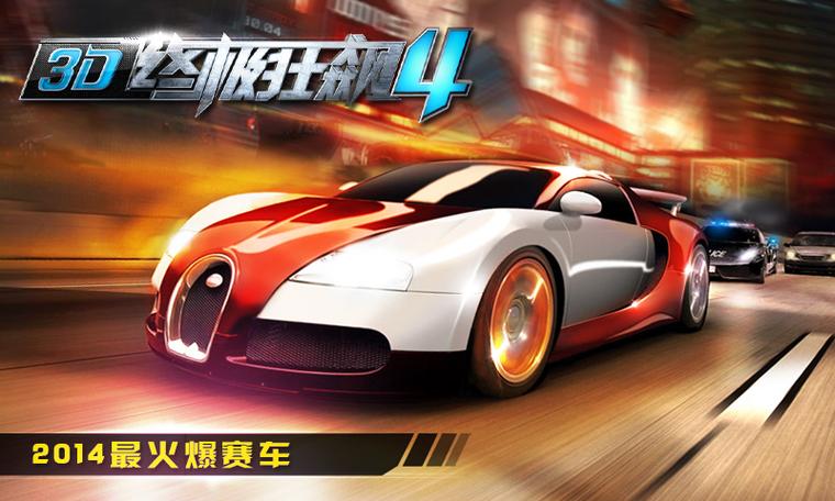 3D终极狂飙8破解版图标