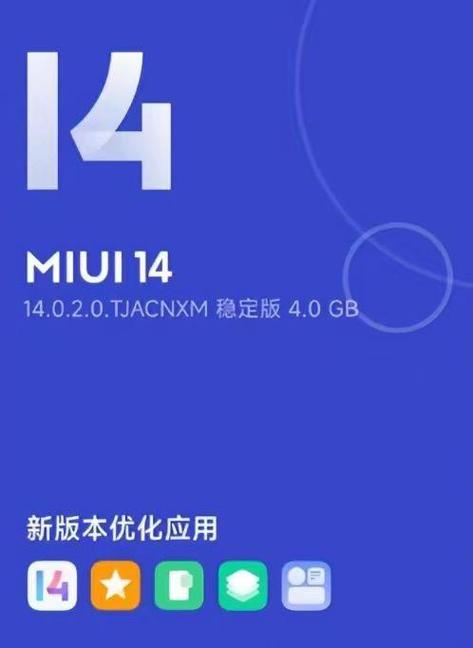 小米11系统升级截图