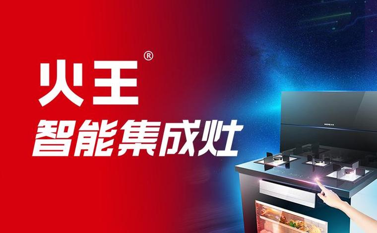 火王集成灶售后服务电话图标