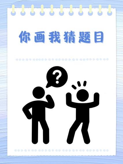 你比划我猜题目大全图标
