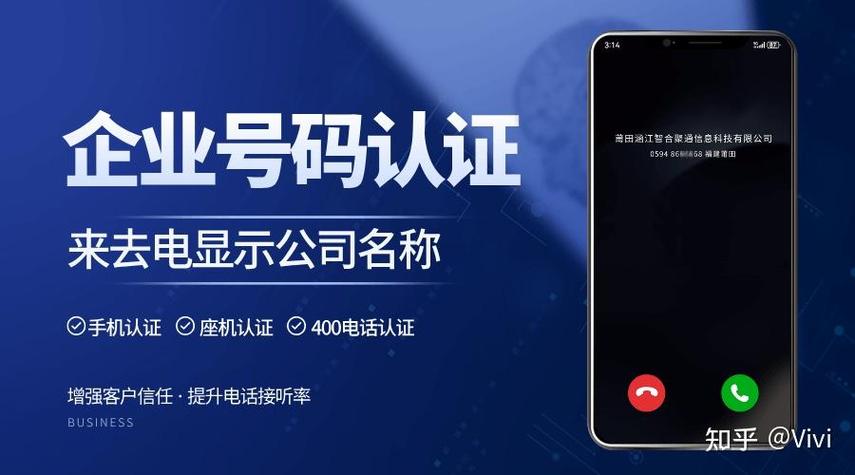 号码显示公司名称截图