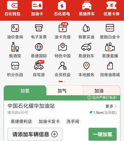 中石化官方app图标
