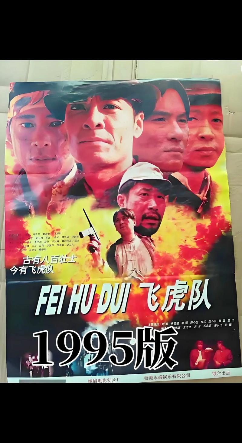 电影飞虎队1995图标