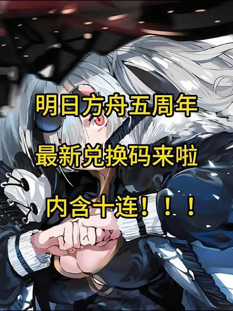 明日方舟礼包码兑换图标