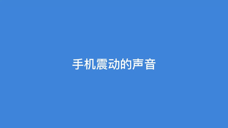 手机震动声音音频图标