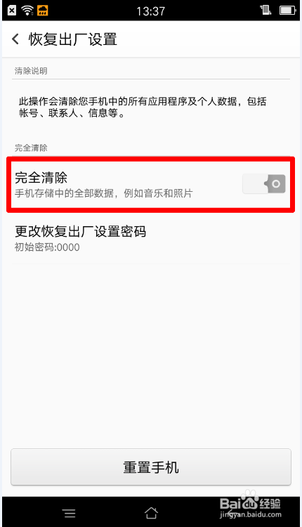 oppo手机丢了离线抹掉数据图标