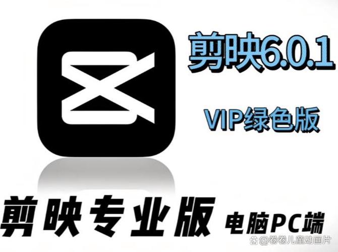 剪映2025正版下载图标