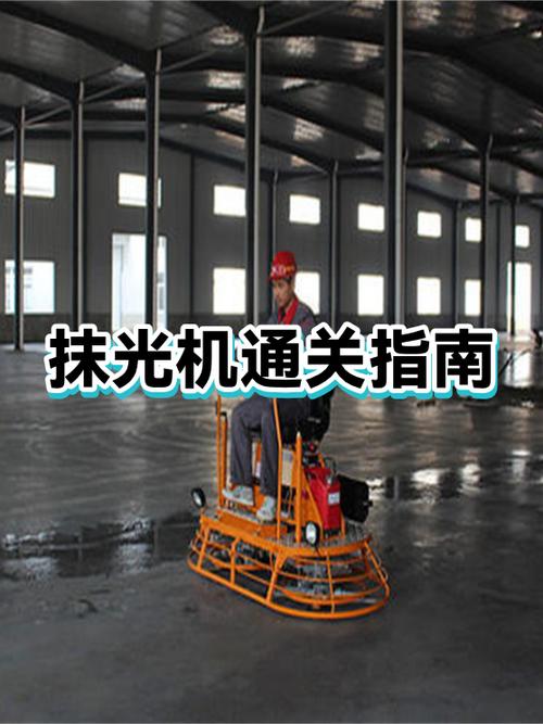 汽油抹光机使用方法视频图标
