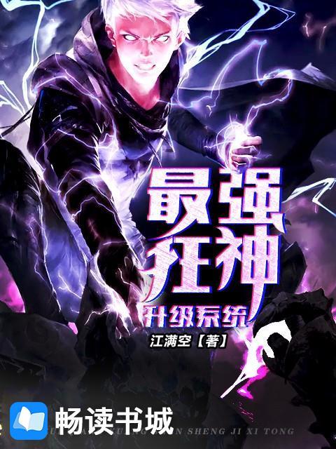 最强狂神升级系统等级图标
