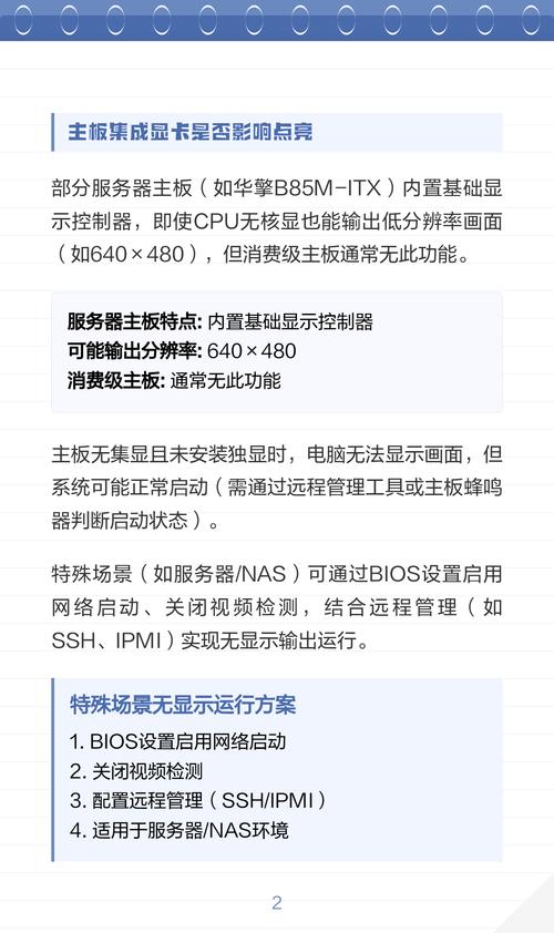 电脑没有核显能点亮吗