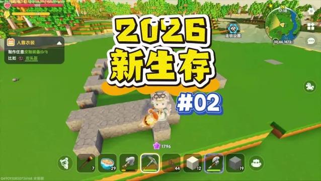 2026迷你世界生存截图