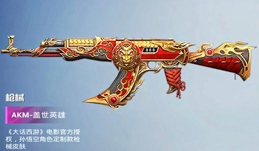 和平精英ak皮肤图片大全截图