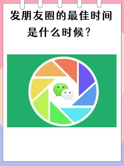 几点是刷朋友圈的高峰图标