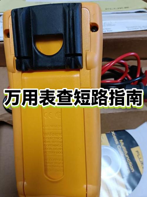 数字万用表9V电池端短路